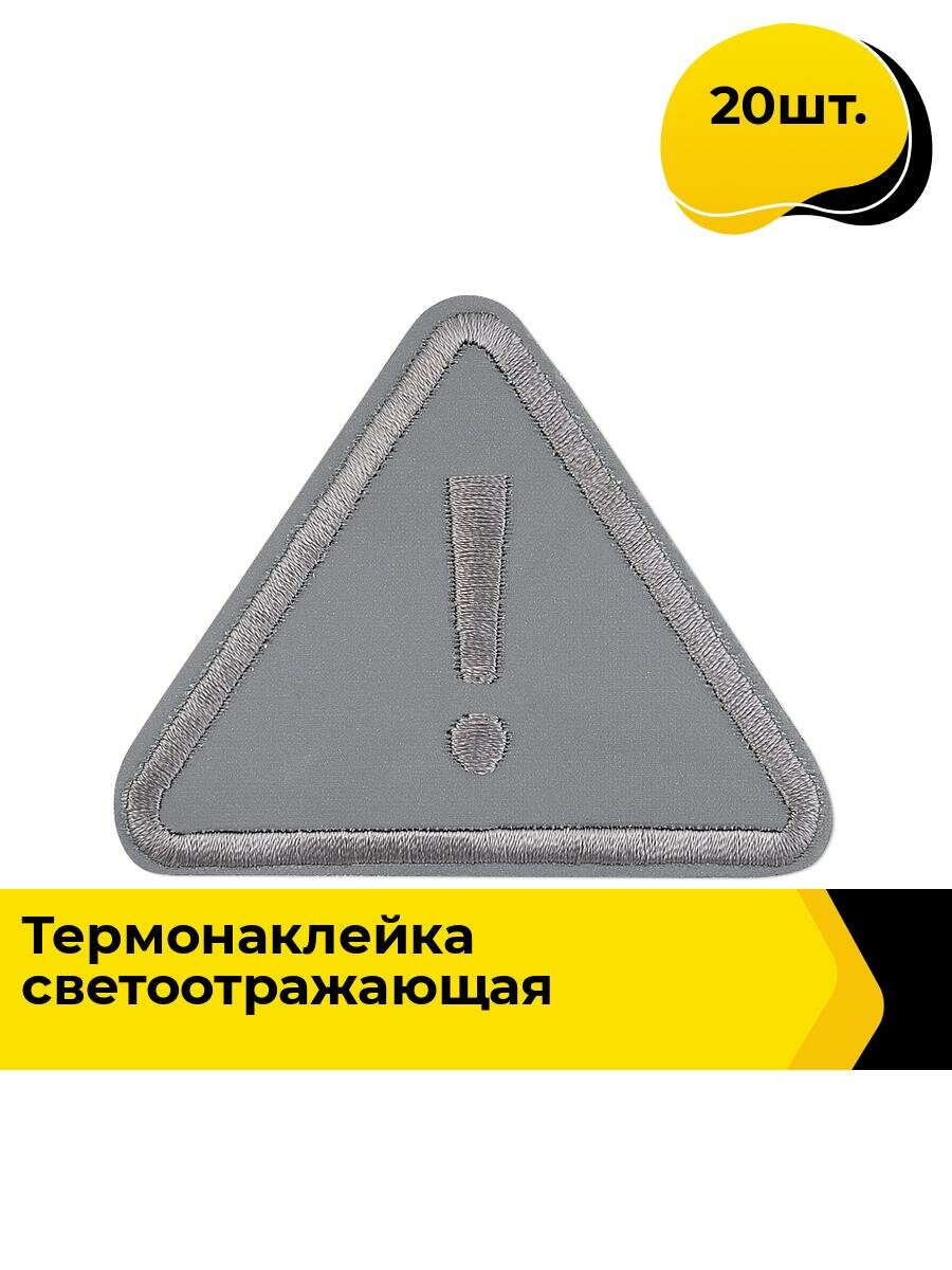 Термонаклейка для одежды, аппликация см, 20 шт.