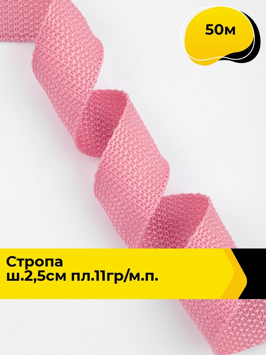 Стропа для шитья, лента ременная, 50 м