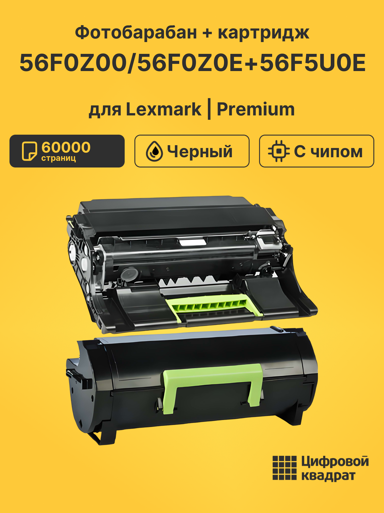 Фотобарабан + картридж 56F0Z00/56F0Z0E+56F5U0E для принтеров Lexmark LP B2338, LP B2442, LP B2546, LP B2650 черный
