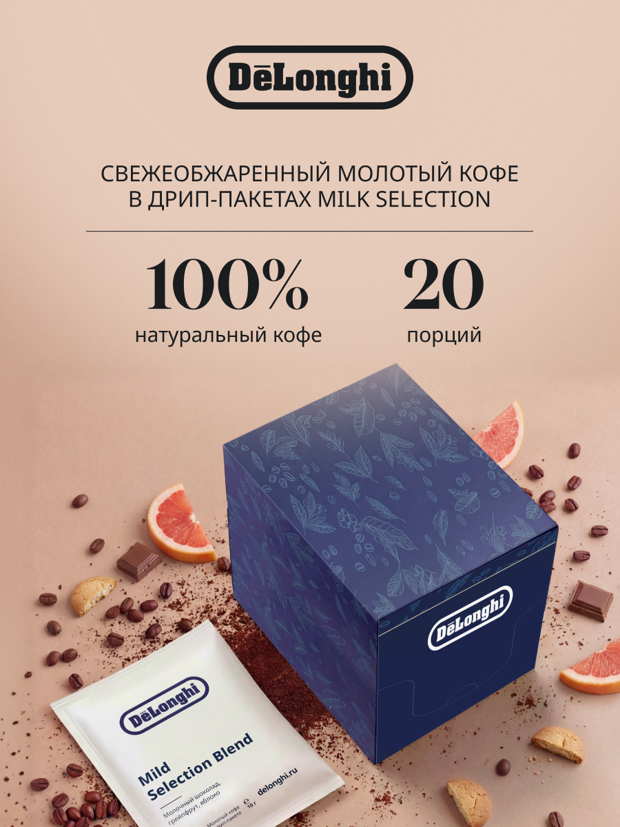 Дрип кофе Delonghi MILD Selection BLEND 20 шт. Молотый Средняя обжарка