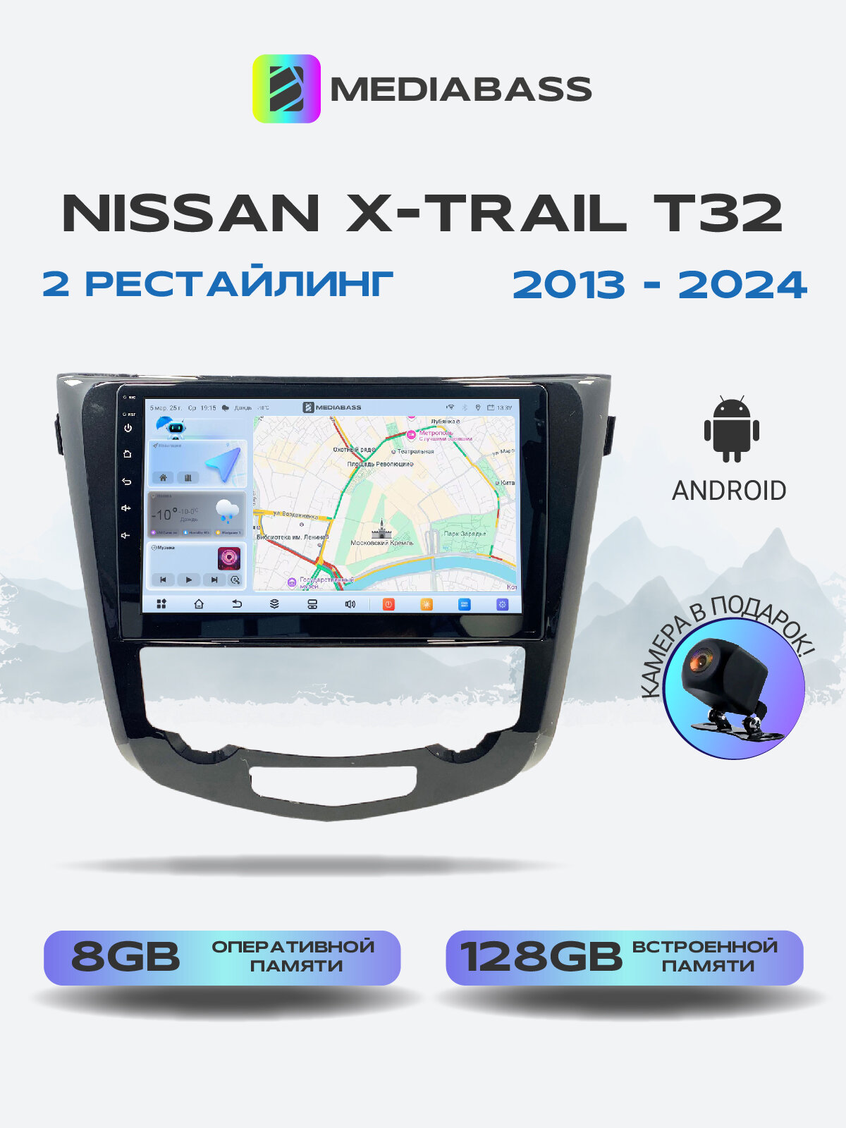Магнитола для Nissan X-Trail T32 2013-2024 климат контроль. Андроид магнитола, 8/128ГБ. Ниссан Х Трейл т32