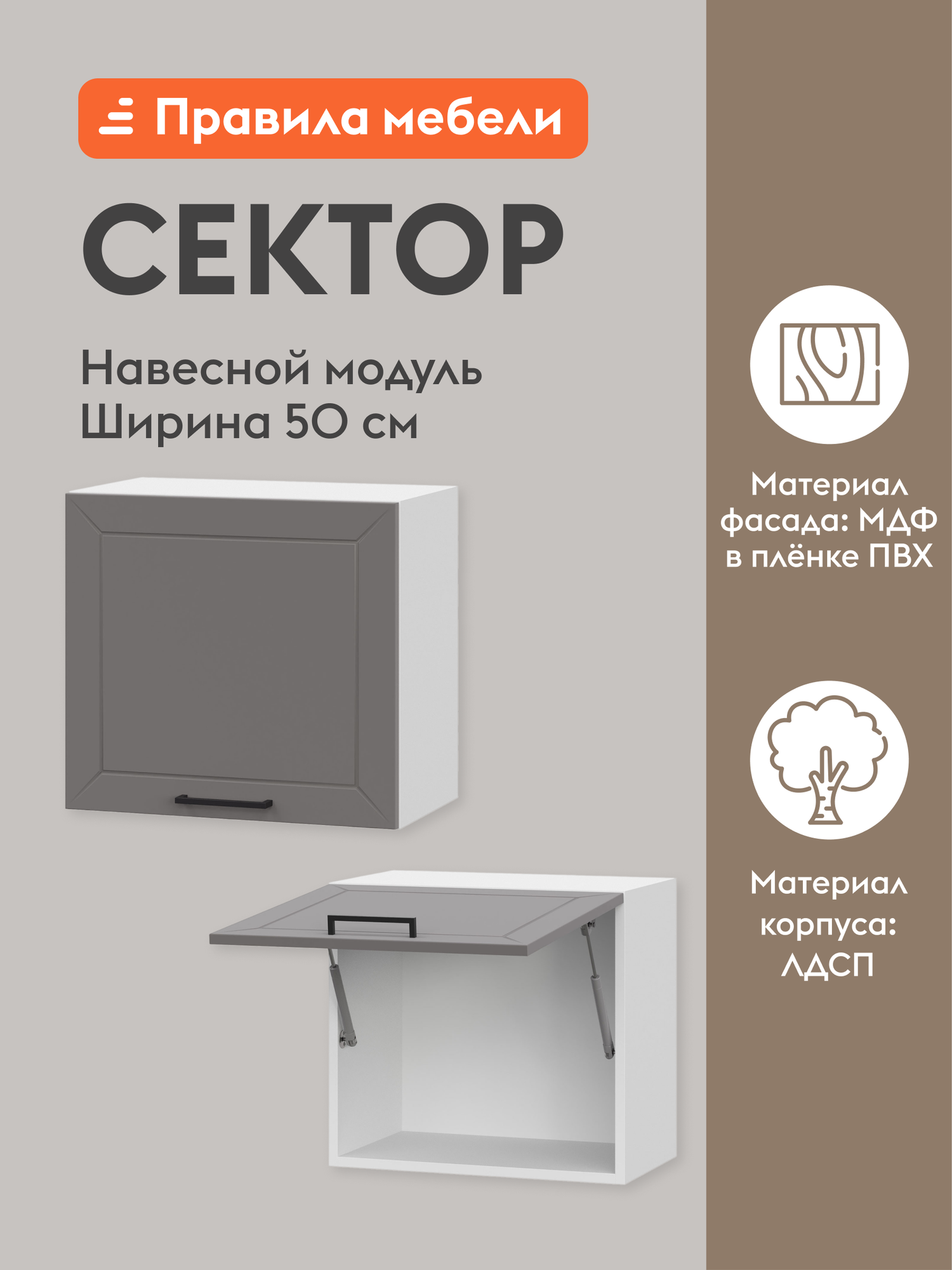 Кухонный модуль навесной, шкаф Сектор с полками, 50х29.6х45.6 см, Белый / Грей