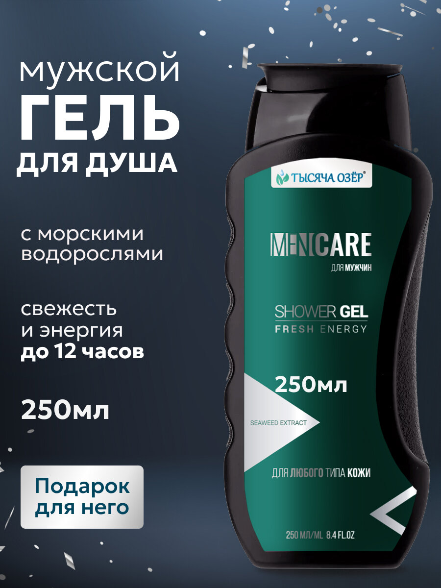 Гель для душа мужской тысяча озер "FOR MEN" с экстрактом водорослей, 250 мл