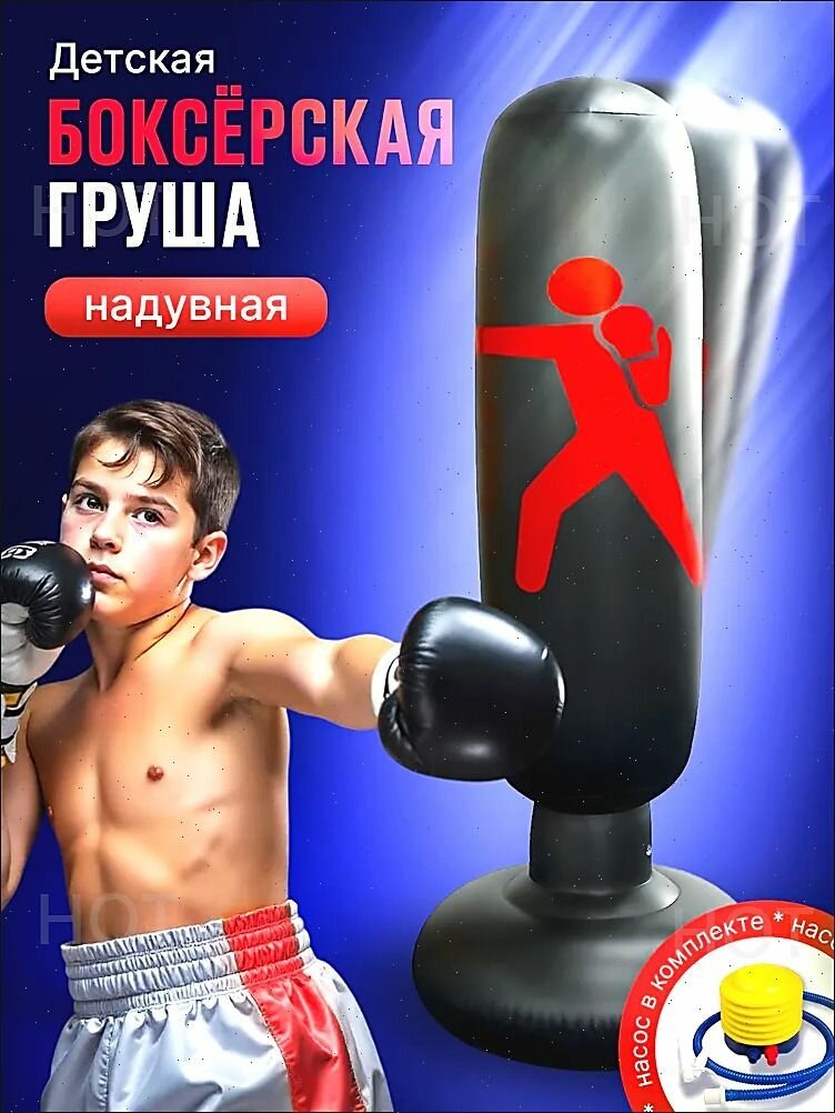 Надувная напольная боксёрская груша для детей, устойчивая груша-боксер для домашних тренировок и снятия стресса