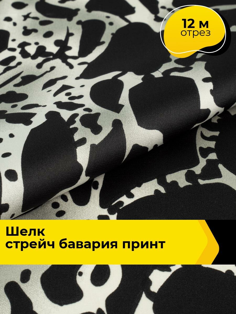 Ткань шелк для шитья одежды и рукоделия 12 м*150 см, цвет мультиколор с принтом
