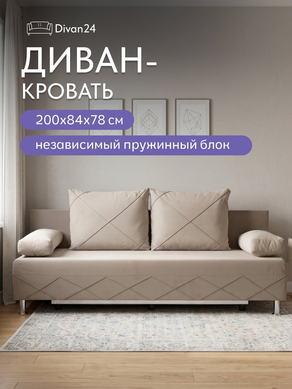 Диван "Морис Люкс", бежевый (Velutto 07, дизайн Честер)
