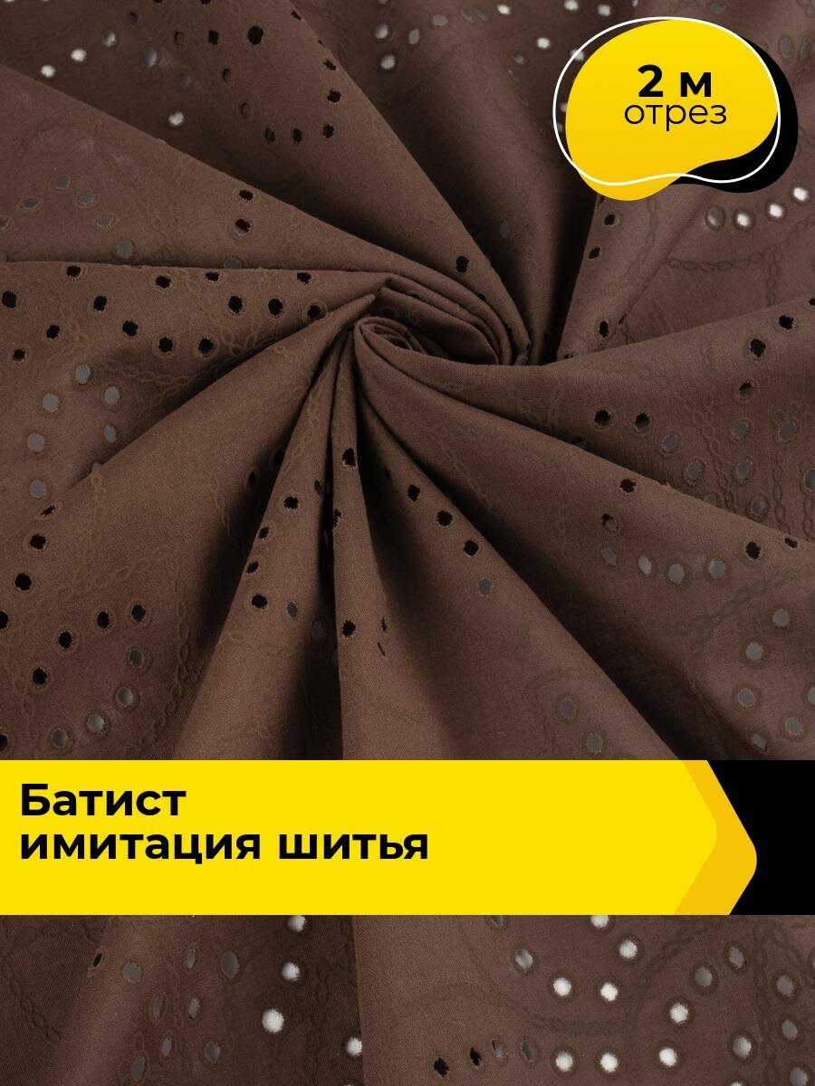 Ткань Батист с принтом для шитья платья и рукоделия, отрез 2 м*140 см, цвет коричневый