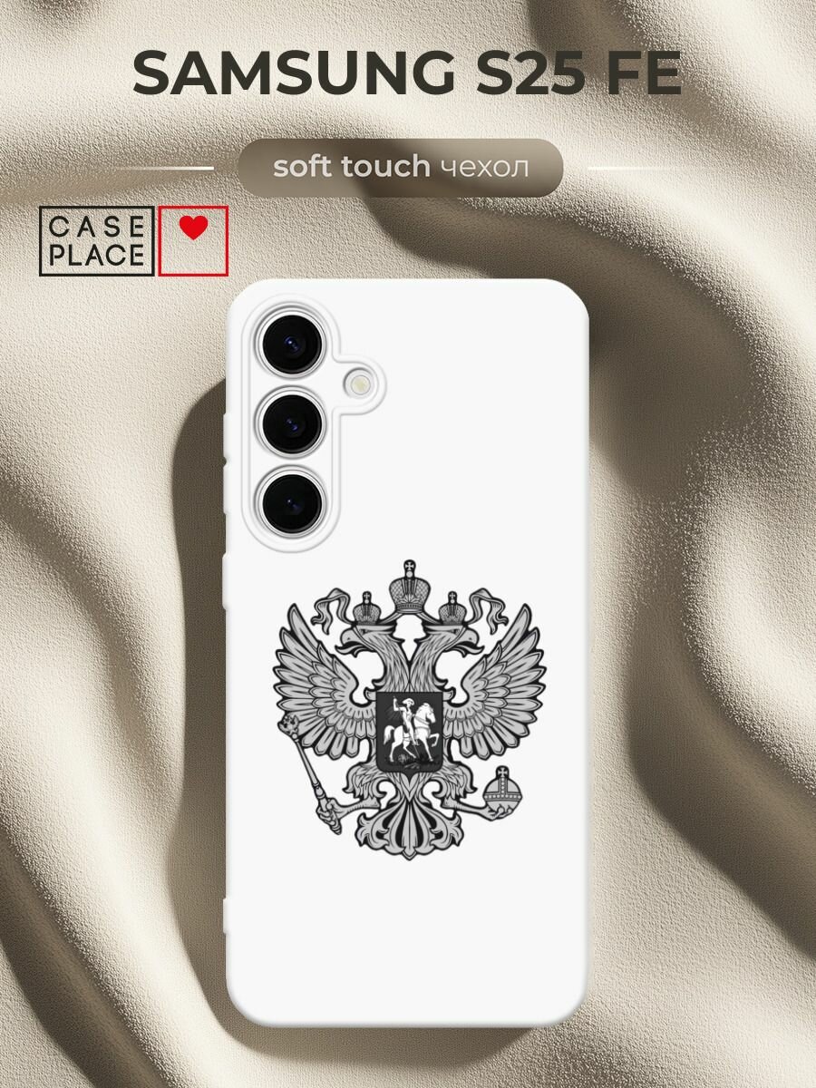 Чехол на Samsung Galaxy S25 FE / Самсунг S25 Фе с принтом Герб России серый