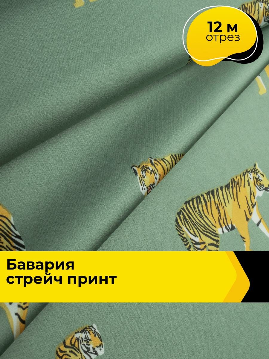 Ткань для шитья и рукоделия "Бавария" стрейч принт, отрез 12 м * 148 см, цвет оливковый