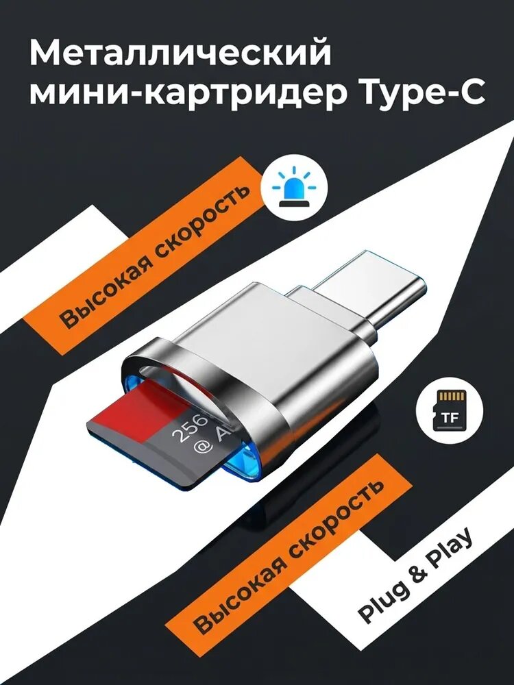 Адаптер для чтения карт Micro-SD