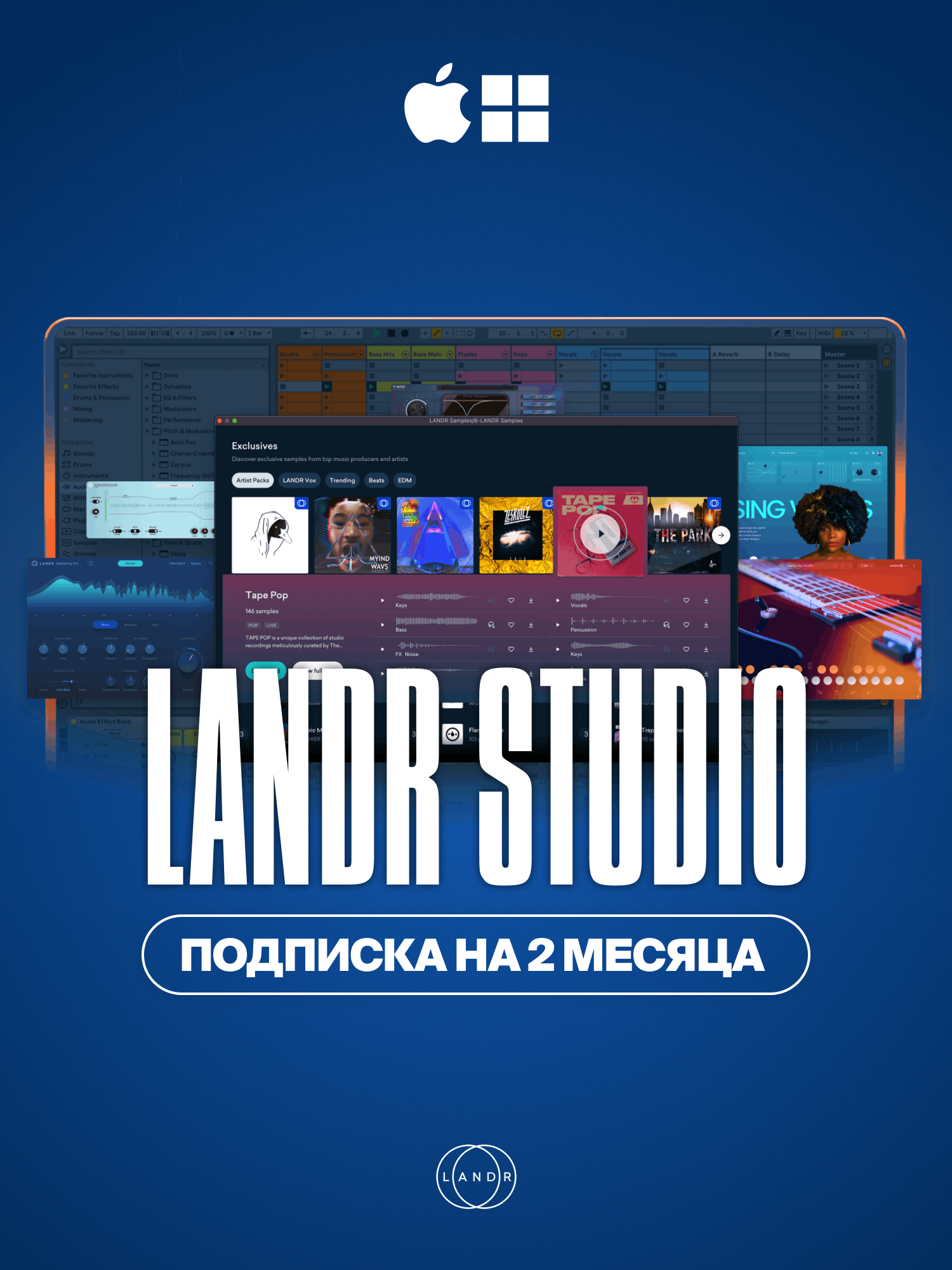 Подписка LANDR Studio Standard (2 месяца) для Windows & macOS