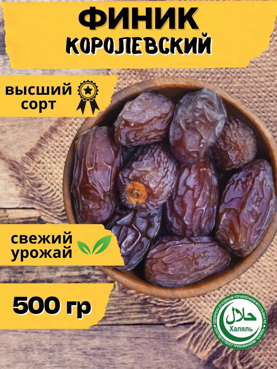 Финики Kоролевские Меджул. 0.5 кг. Королевские Финики Меджул 500 гр. Египет