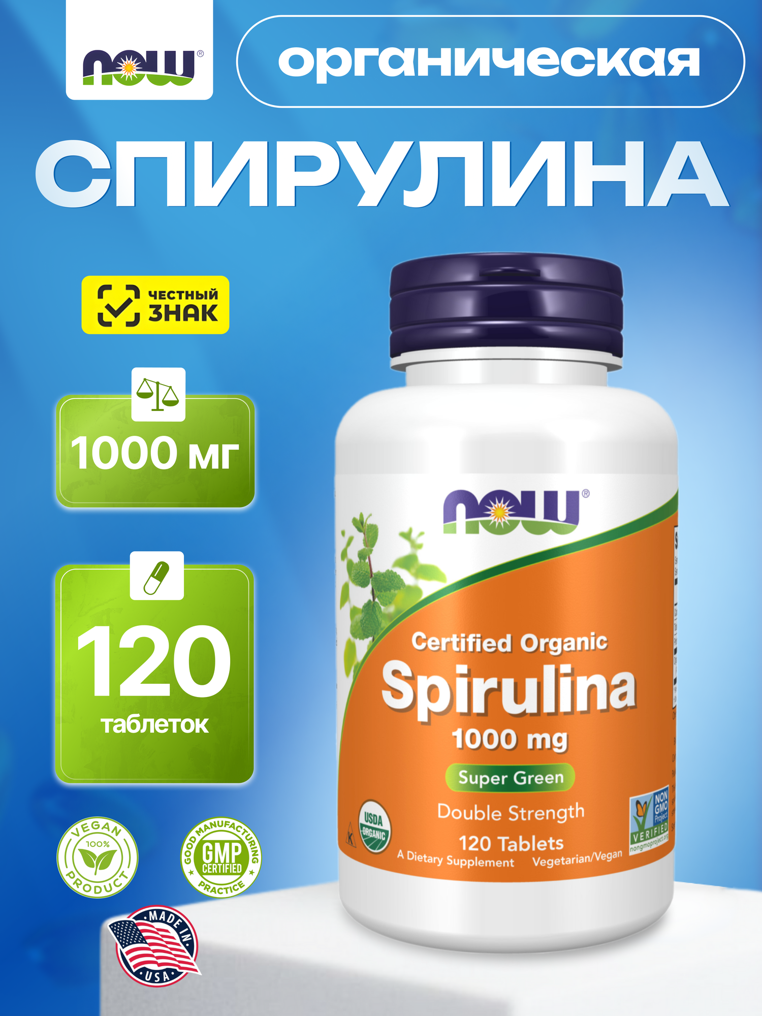 NOW Spirulina 1000 mg, Спирулина сертифицированная органическая, двойная сила действия, 120 таблеток
