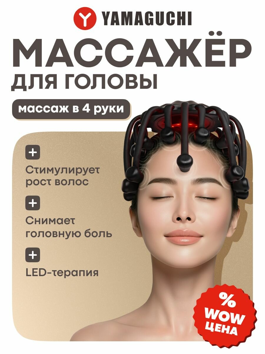 Массажер для головы Yamaguchi Galaxy Touch Pro