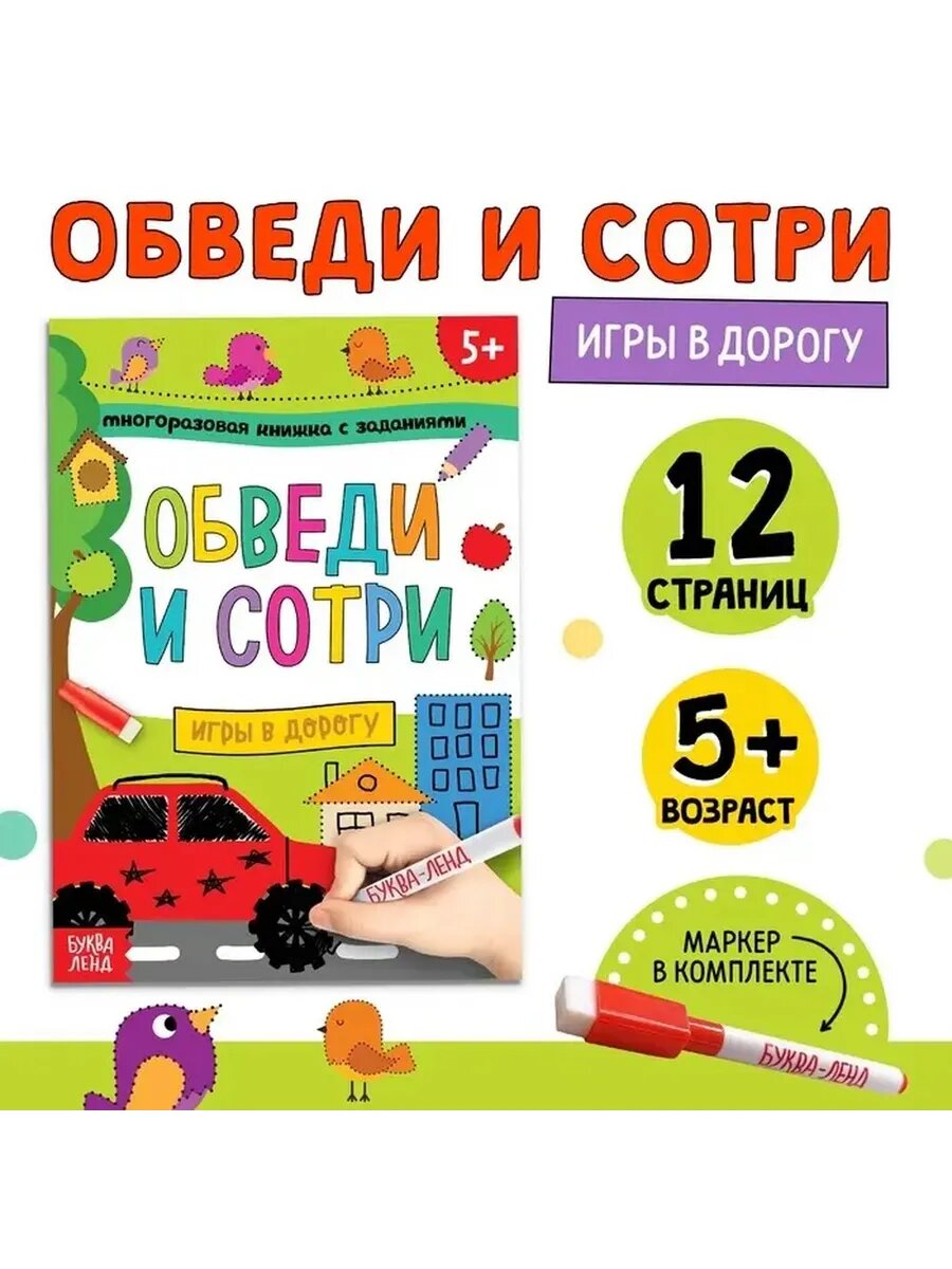 Многоразовая книга-рисовалка для малышей
