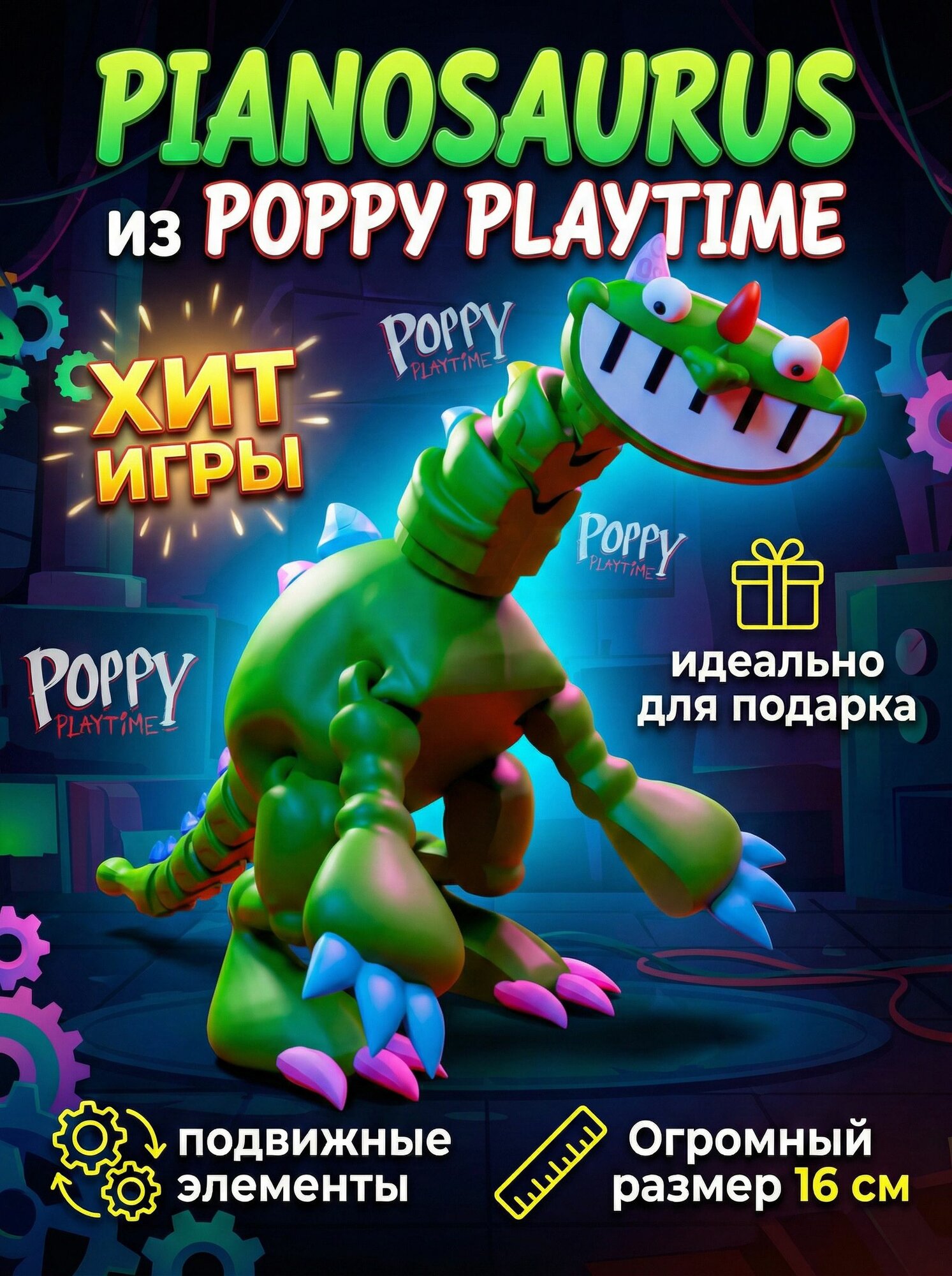 Фигурка Poppy playtime PIANOSAURUS, игрушка поппи плейтайм Пианозавр, коллекционная, пластиковая, для детей, фанатов и коллекционеров, универсальный подарок