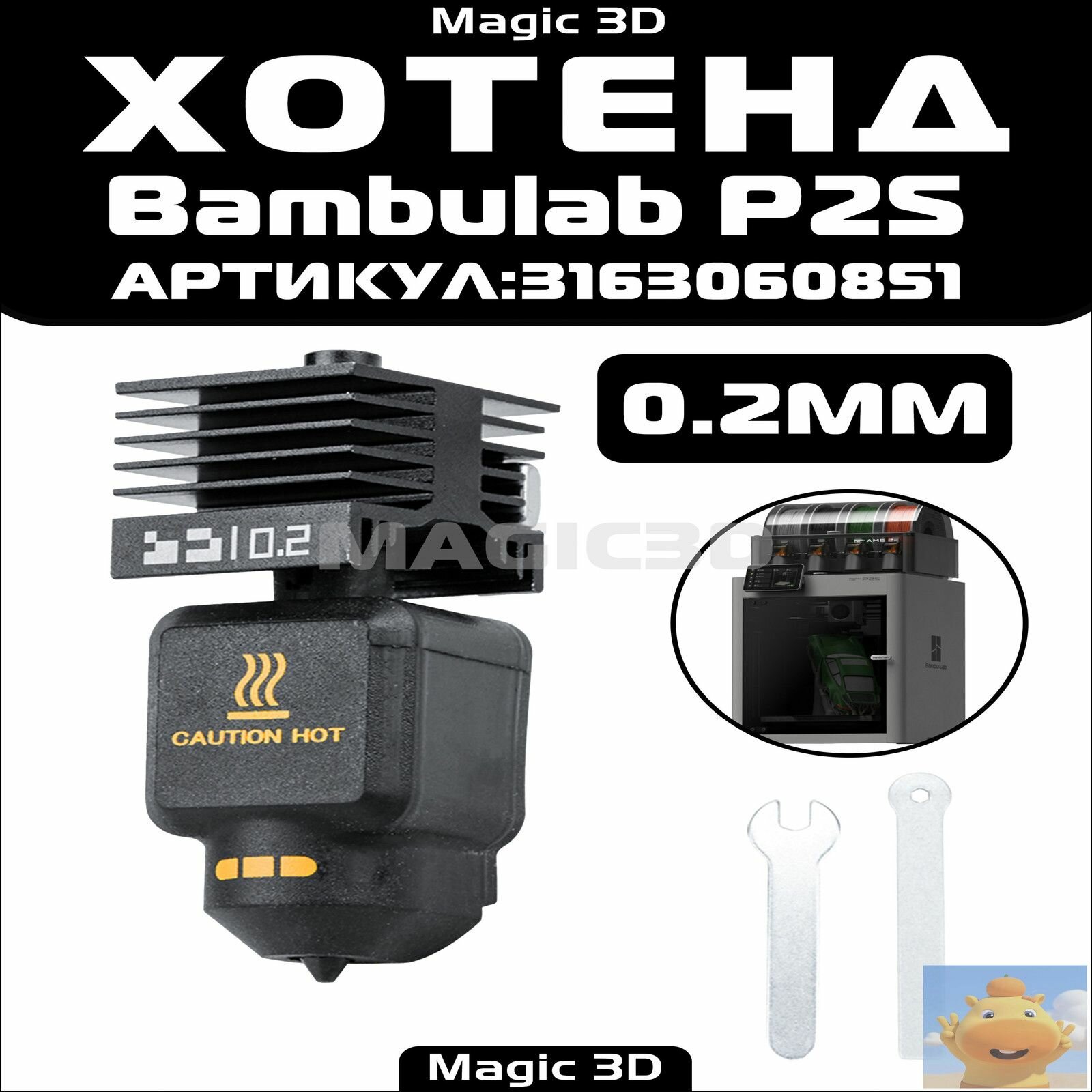 Хотенд (hotend kit) для Bambulab P2S, Комплект горячего торца, bambuboo, аксессуары для 3d-принтеров Закаленная сталь сопло--0,2 мм