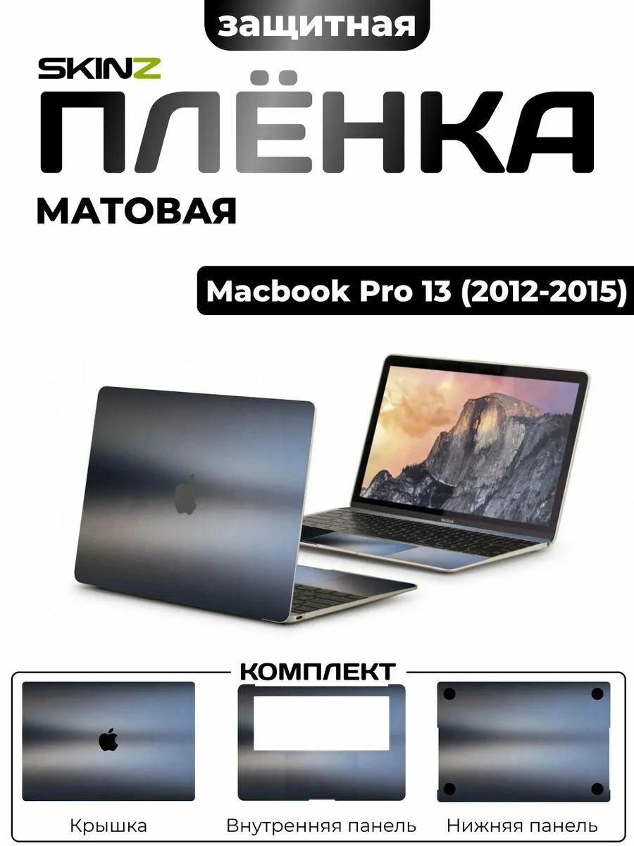 Покрытие 360 для Macbook Pro 13 Retina 2012-2015 г