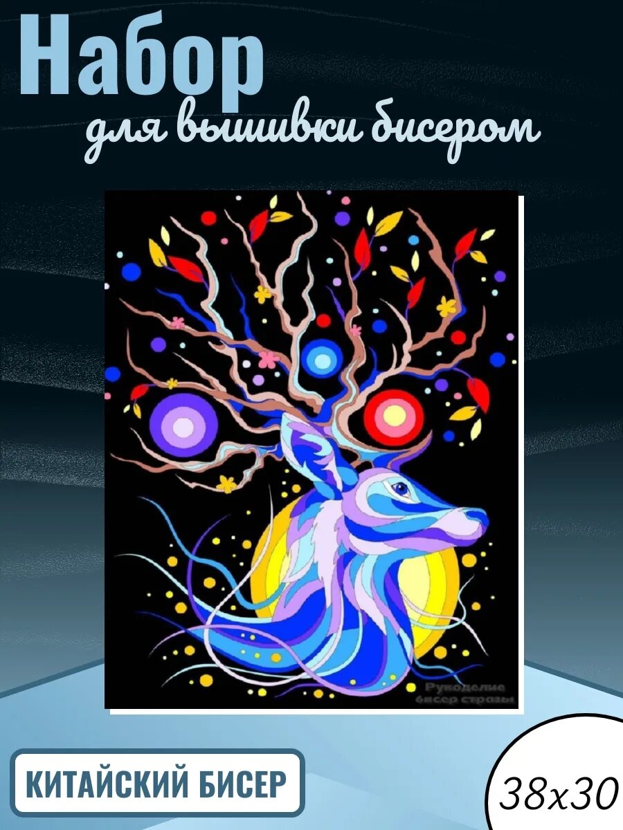 Набор для вышивания бисером "Олень-абстракция" 38х30 см, цветная схема