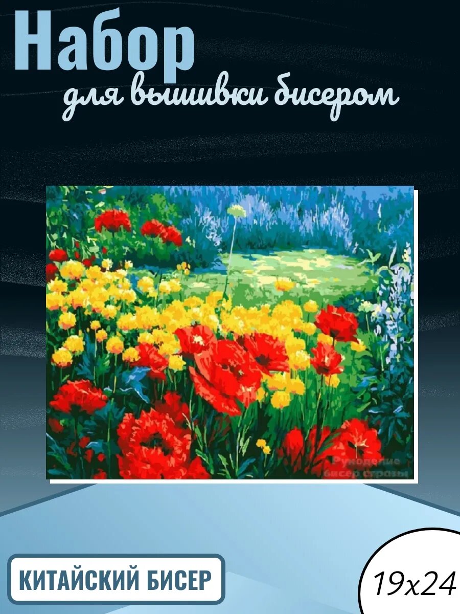Набор для вышивания бисером "Райский уголок" 24х19