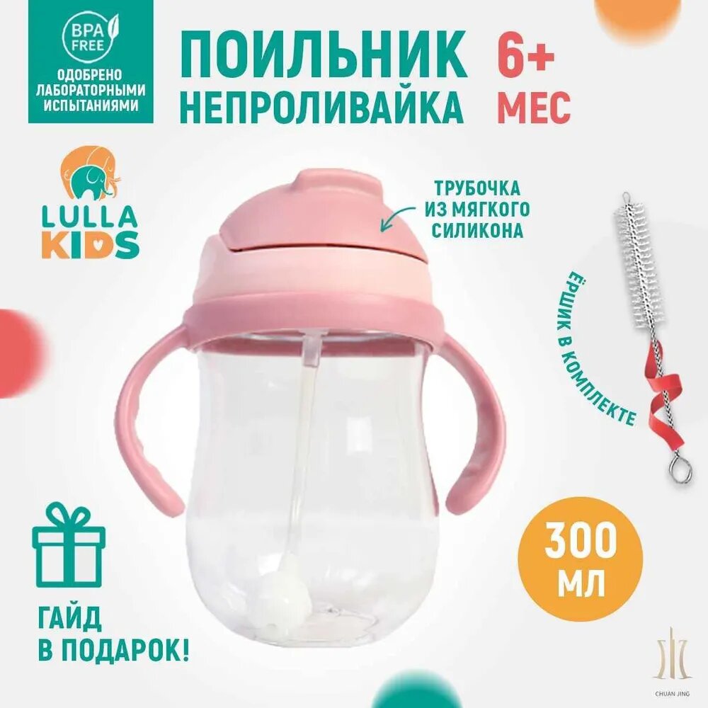 Поильник с трубочкой непроливайка 350 мл, кружка непроливайка для детей +6 месяцев