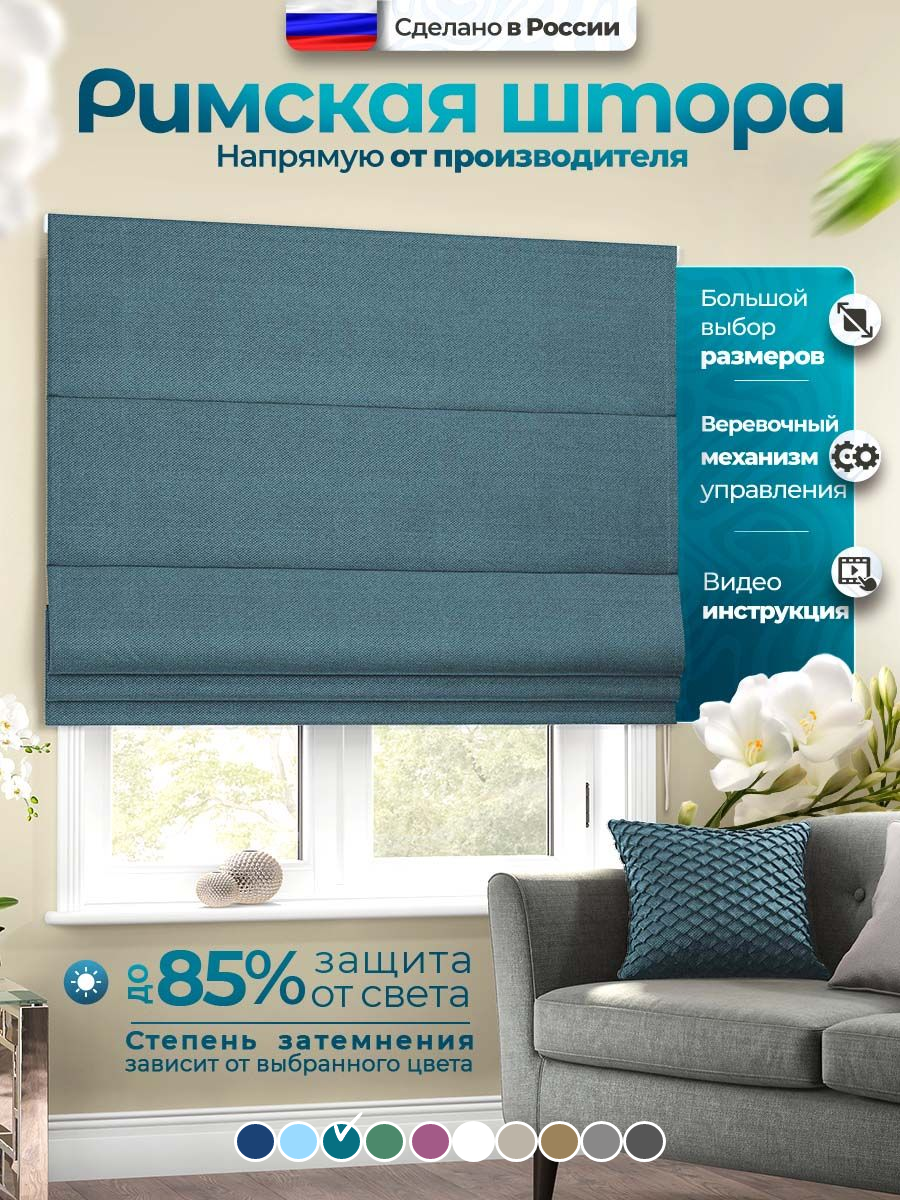 Римская штора "Вандер" ширина 180 см / высота 150 см, PASIONARIA