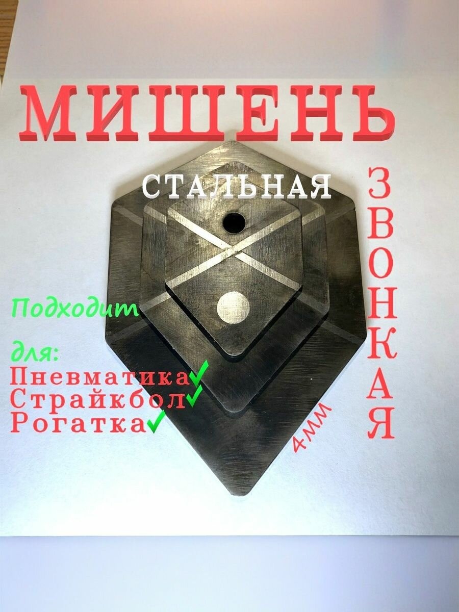 Мишень для пневматики "Звонкая" комплект 3 штуки