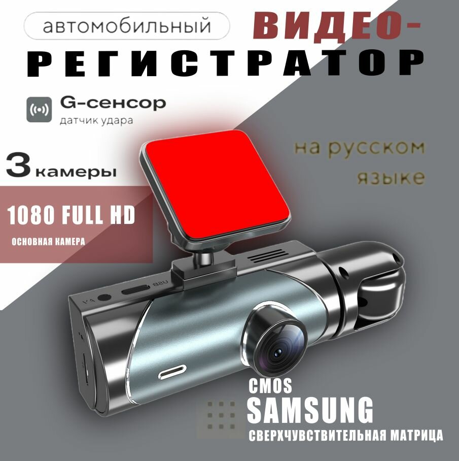 Видеорегистратор автомобильные, регистратор автомобильный, iSonic