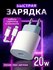 Зарядка для iPhone, USB-C, 20 W, кабель Type-C/Lightning, белая