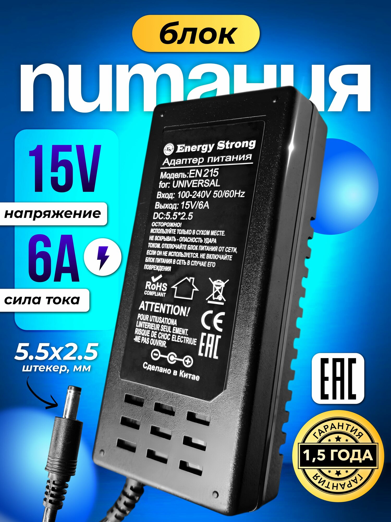 Блок питания 15V 6A 90W (5.5x.2.5) с сетевым кабелем в комплекте