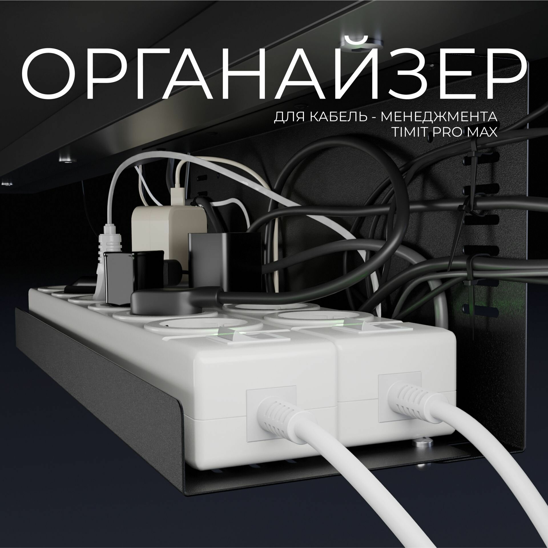 Органайзер для проводов под стол металлический / кабель-канал под стол / Короб для проводов под стол без сверления 400x145x135 мм DESKMASTER, чёрный