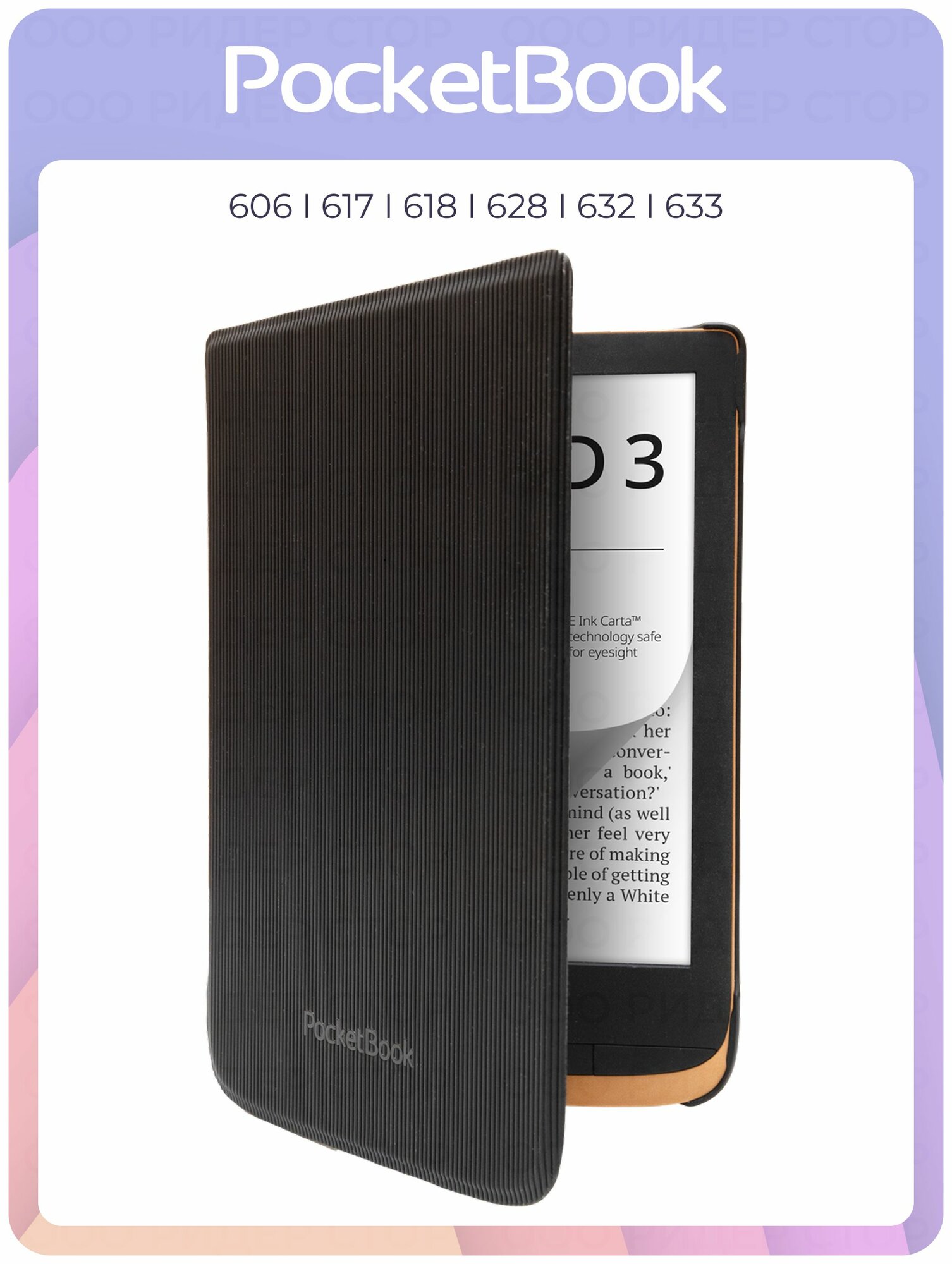 Чехол для PocketBook 606 I 617 I 618 I 628 I 632 I 633 (Черный)
