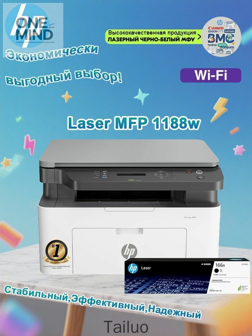 МФУ Лазерное Laser1188w, высокоскоростной порт USB 2.0, до 21 стр/мин, входной лоток на 150 листов, выходной лоток на 100 ли