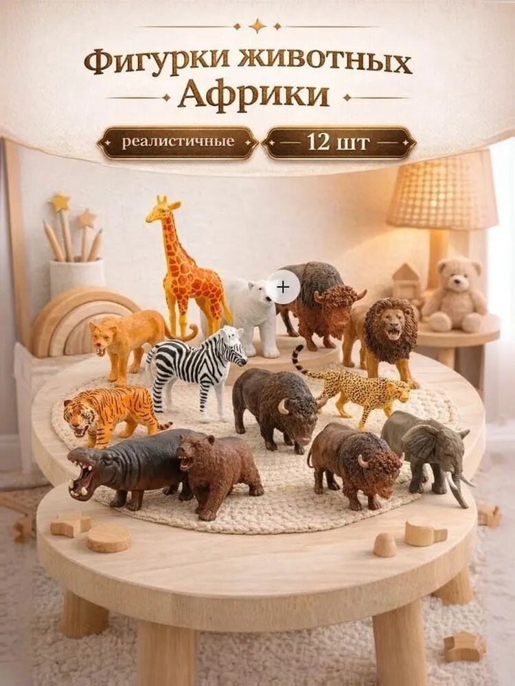 Набор Фигурки животных Африка