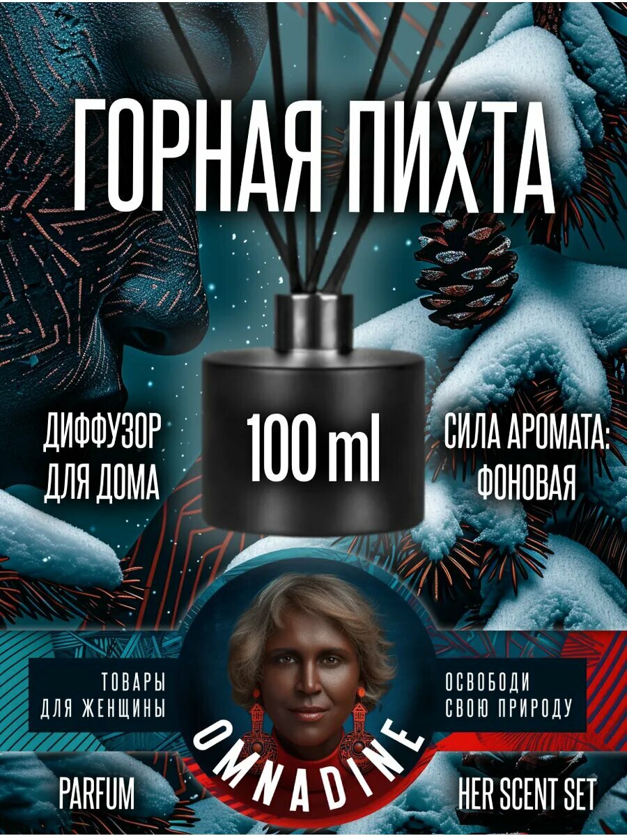 Диффузор с палочками парфюмированный пихта