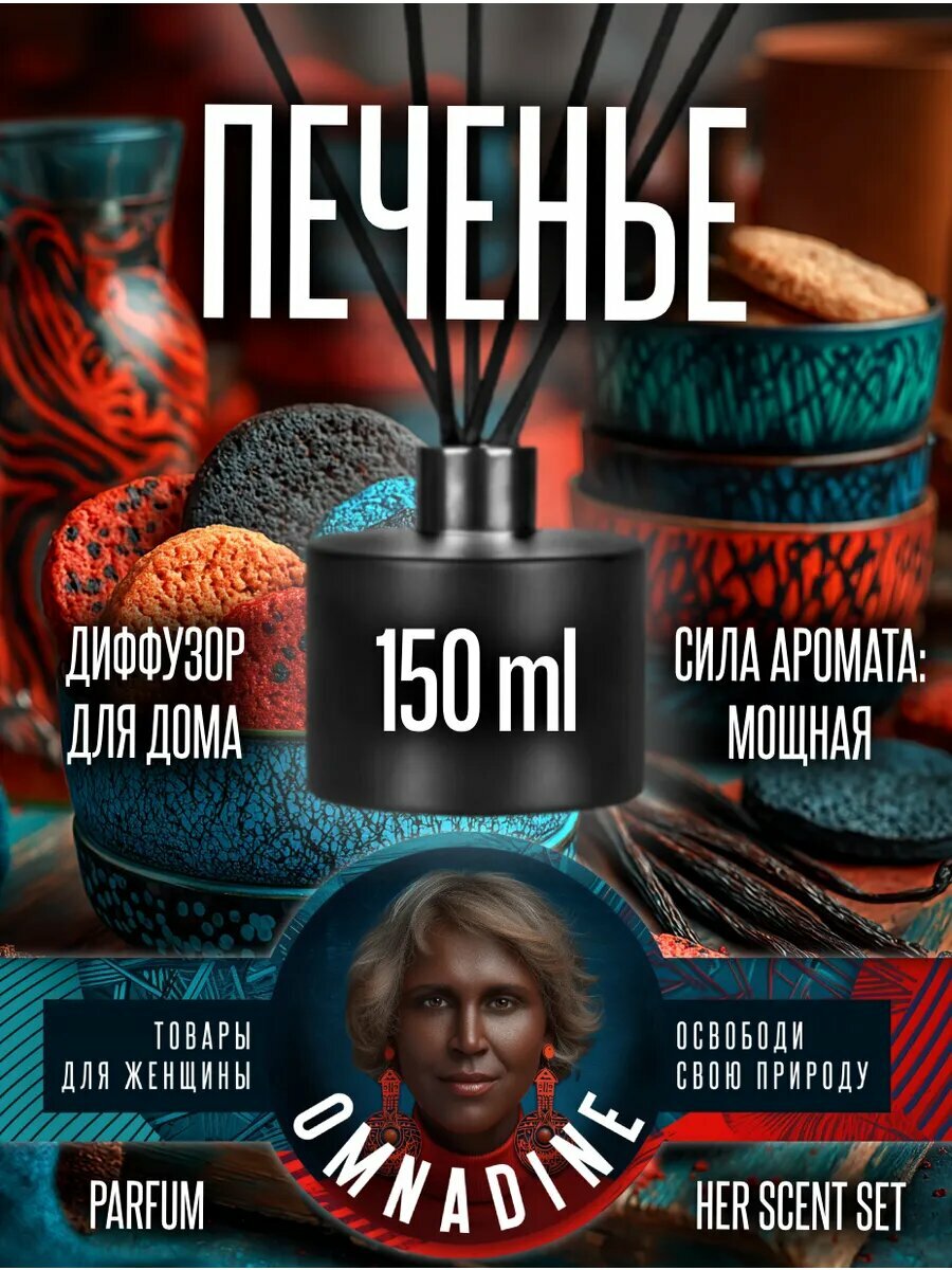 Освежитель воздуха диффузор для дома
