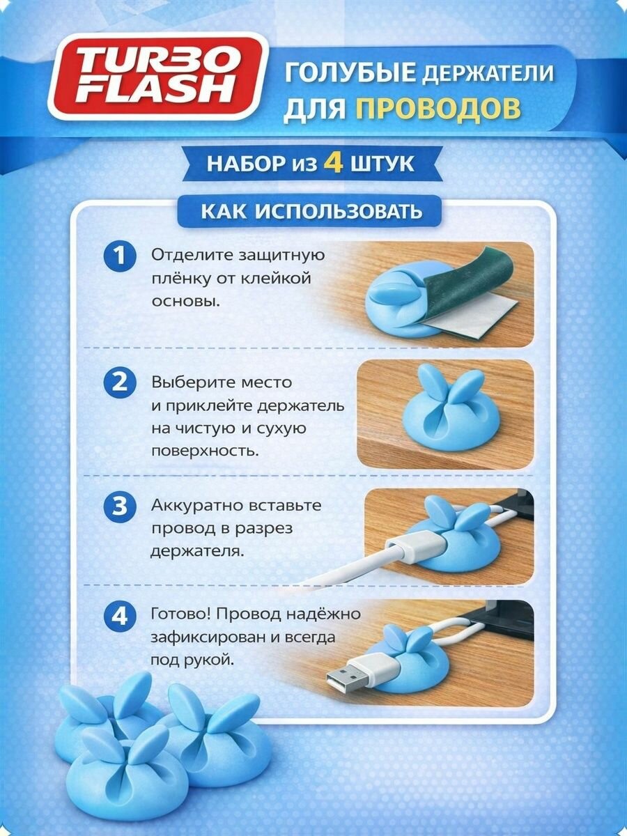 Держатели для наушников shoptronic, 4 шт, голубой, резиновый