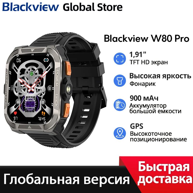 Blackview W80 PRO умные часы