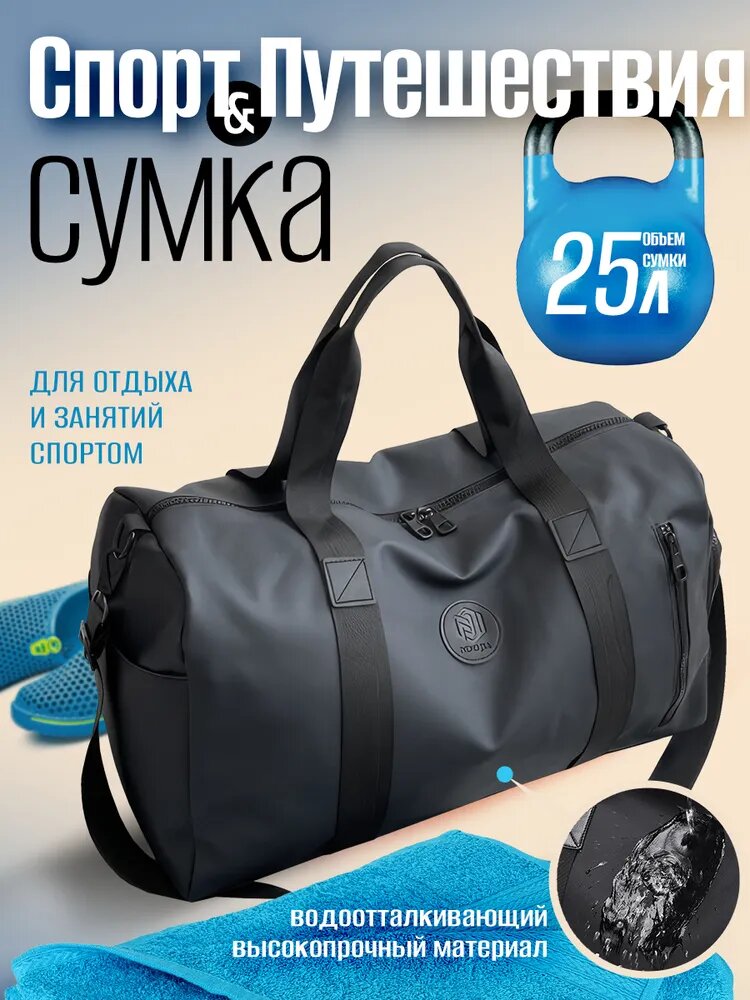 Сумка спортивная