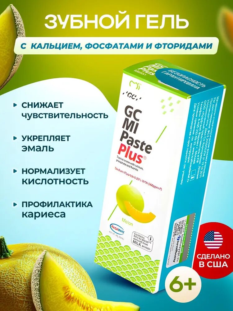 Гель для восстановления зубной эмали Mi Paste Plus с фтором Ваниль 40гр.(35мл.)