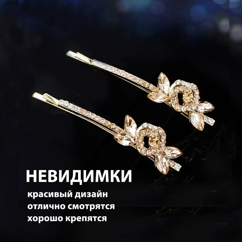 Невидимка 2 шт.
