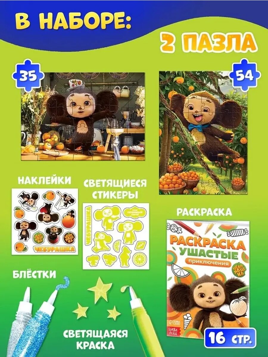 Творческий набор с Чебурашкой 5в1