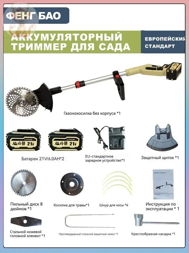 Аккумуляторный триммер FengBao для сада, с диском, 2 аккумулятора, бело-оранжевый