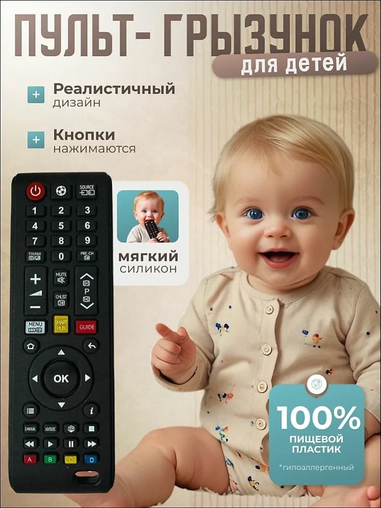 Прорезыватель-пульт, для зубов, детский, пищевой силикон, чёрный