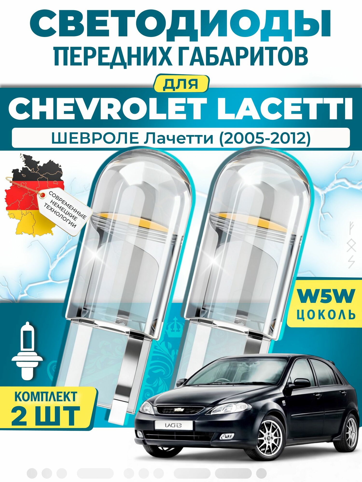 Лампы светодиодные габаритные для CHEVROLET LACETTI / шевроле Лачетти (2005-2012), W5W ( LED - белый свет 5000k ) (комплект 2шт)