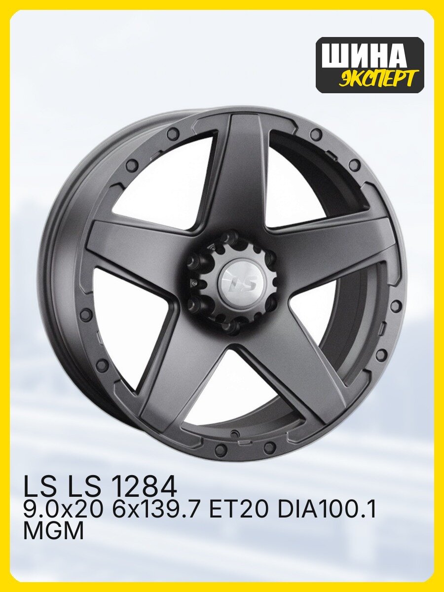 Диск литой LS LS 1284 9,0\R20 6*139,7 ET20 d100,1 MGM [S091369] легкосплавный