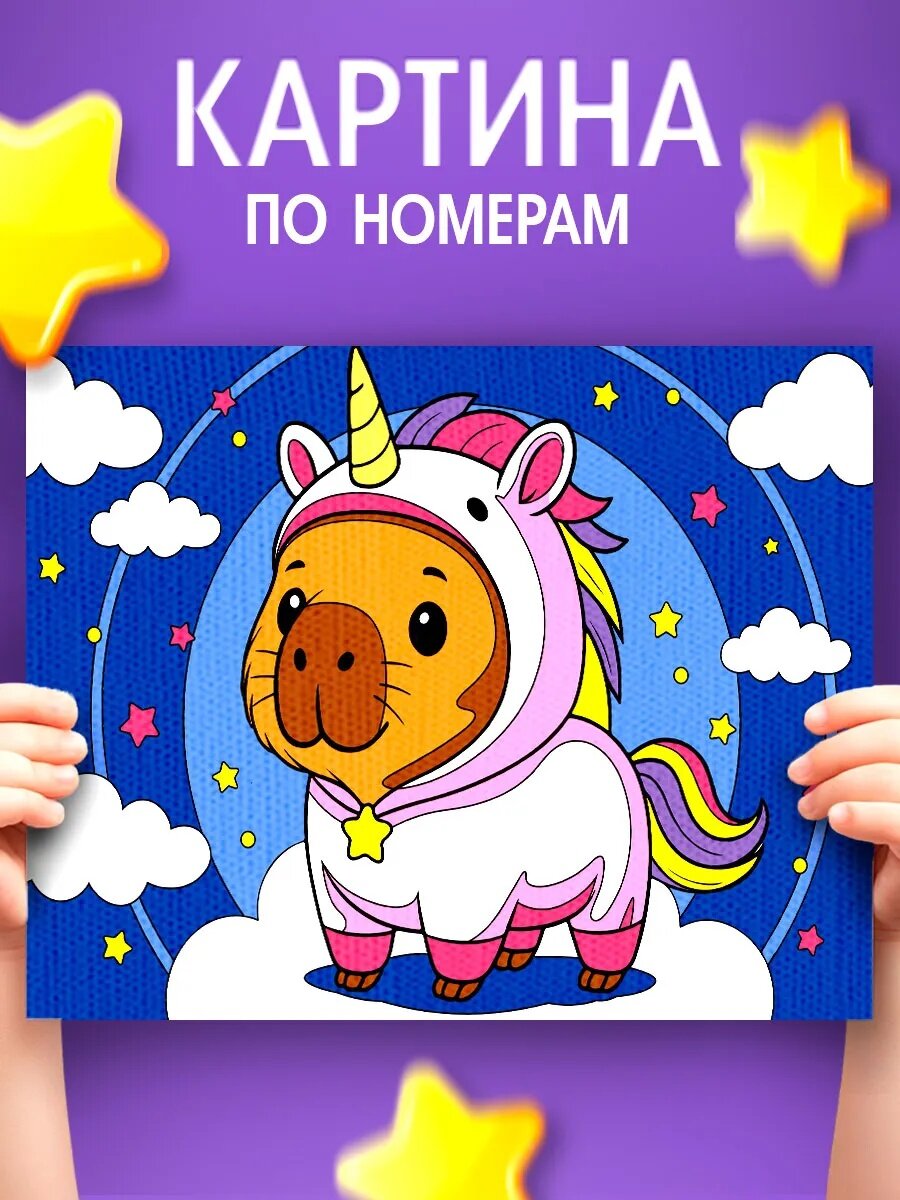 Картина по номерам Школа талантов Капибара, холст на подрамнике, 21x15 см