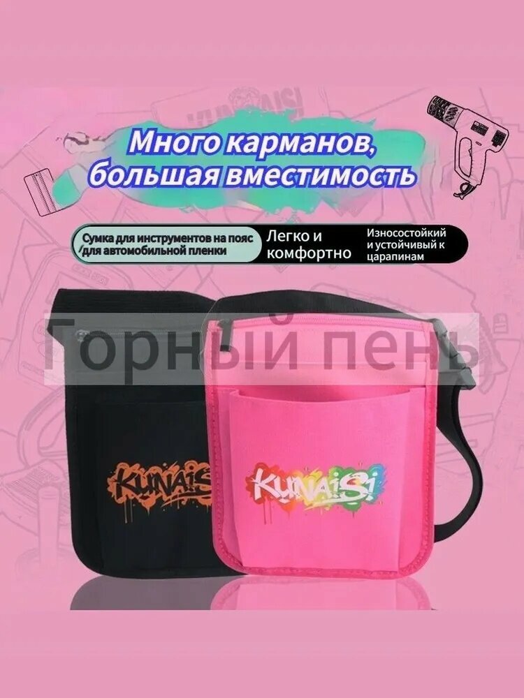 Портативная поясная сумка для инструментов тонировки, Органайзер для ракелей, лезвий и аксессуаров при оклейке авто пленкой, Удобная система хранения на объекте