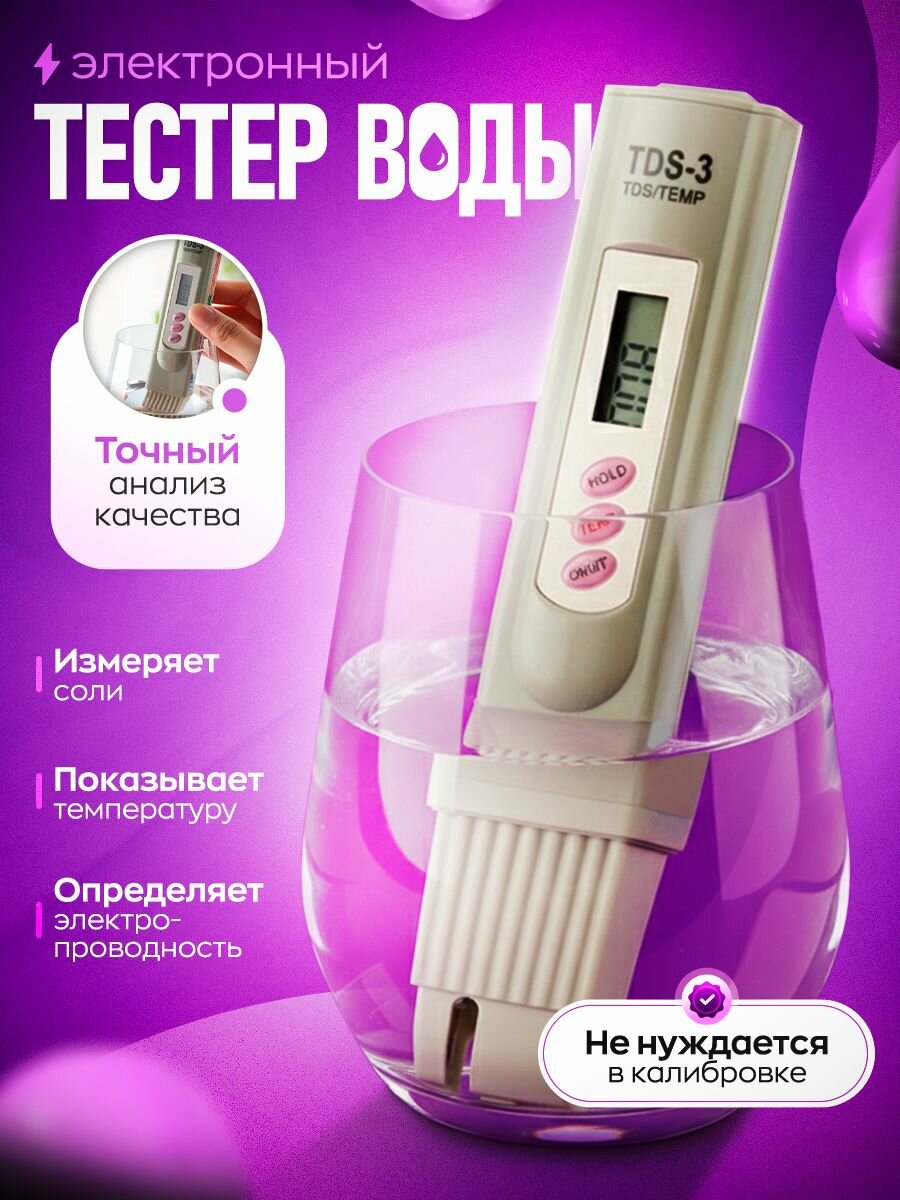 Тестер TDS метр для измерения качества воды питьевой, солеметр вода питьевая измеритель солей тестер воды