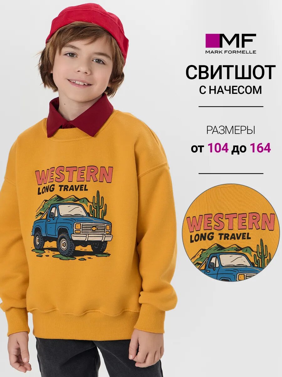 Свитшот для мальчиков